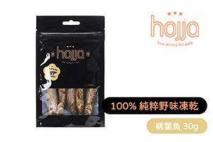 賀家 | 【Hojja賀家】酪酸菌系列｜100%野味犬貓凍乾零食-柳葉魚 (30g) | HKTVmall 香港最大網購平台