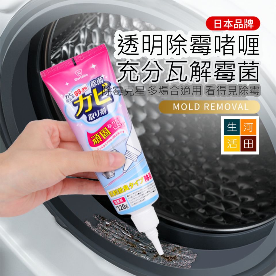 HOTIN LIFESTYLE | Japan Worldlife Cleaning Mold Remover |Washing ...
