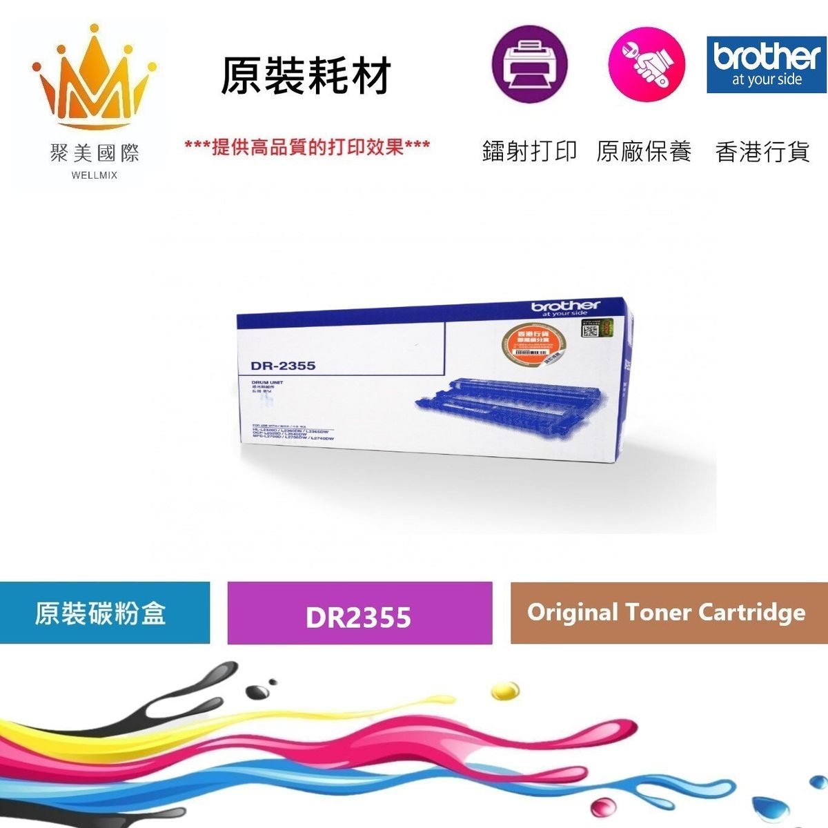 BROTHER | DR2355 Brother 原裝打印鼓-黑色 | HKTVmall 香港最大網購平台