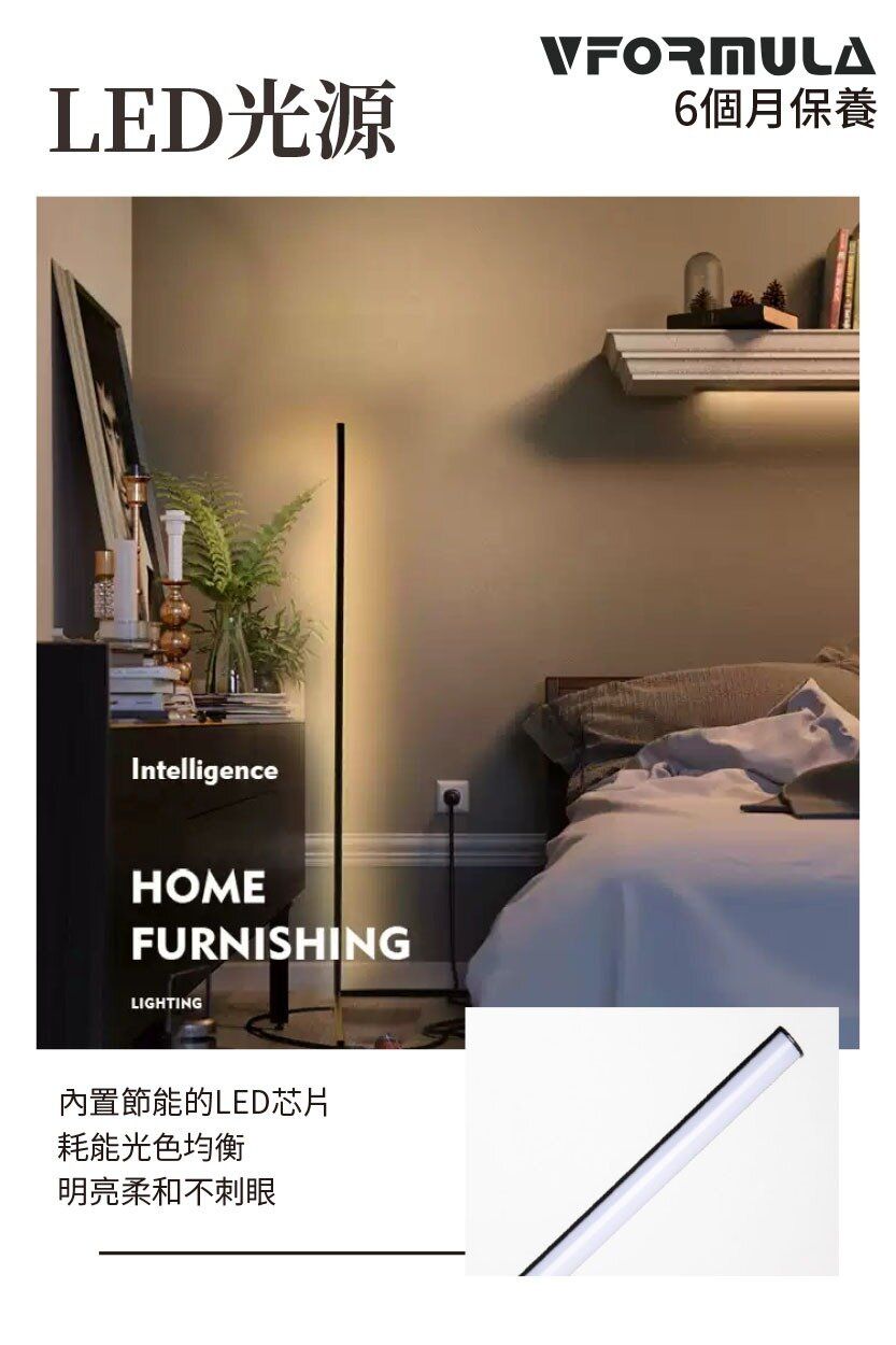 VFORMULA | 簡約北歐風遙控調光LED落地燈 轉角燈 客廳落地燈 床頭燈 遙控3色無極調光 | HKTVmall 香港最大網購平台