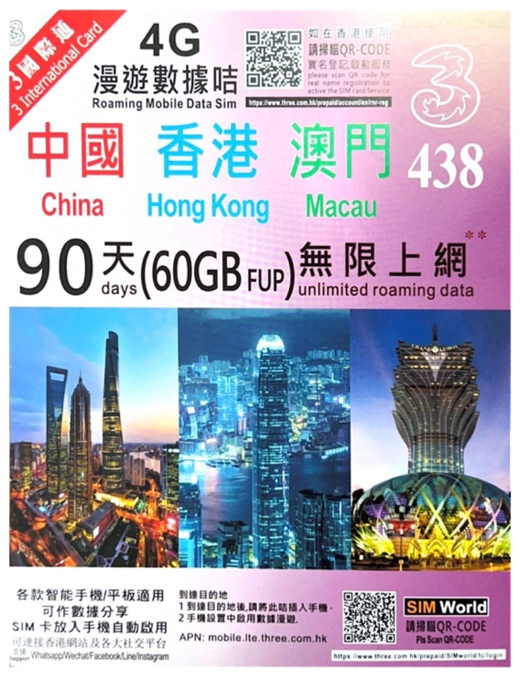 3香港 | 90日【中國、香港、澳門】(60GB FUP) 4G/3G 無限上網卡數據卡SIM咭 | HKTVmall 香港最大網購平台