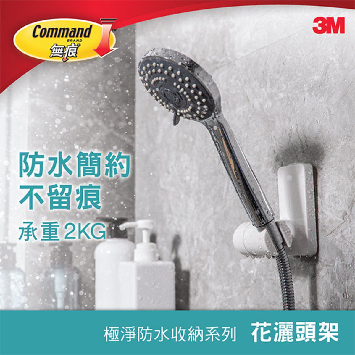 3M™ | 無痕™ 花灑頭架 17726N-HK | HKTVmall 香港最大網購平台