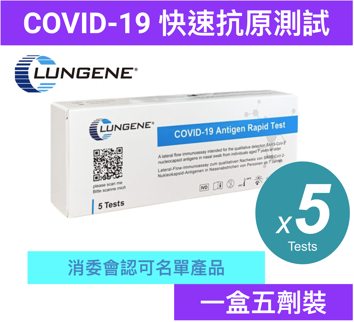 Clongene COVID-19 新冠病毒抗原快速測試 (1盒5支裝) 買滿 5 盒送 DM鎂+維他命C+B6+B12錠劑30片(45g ...