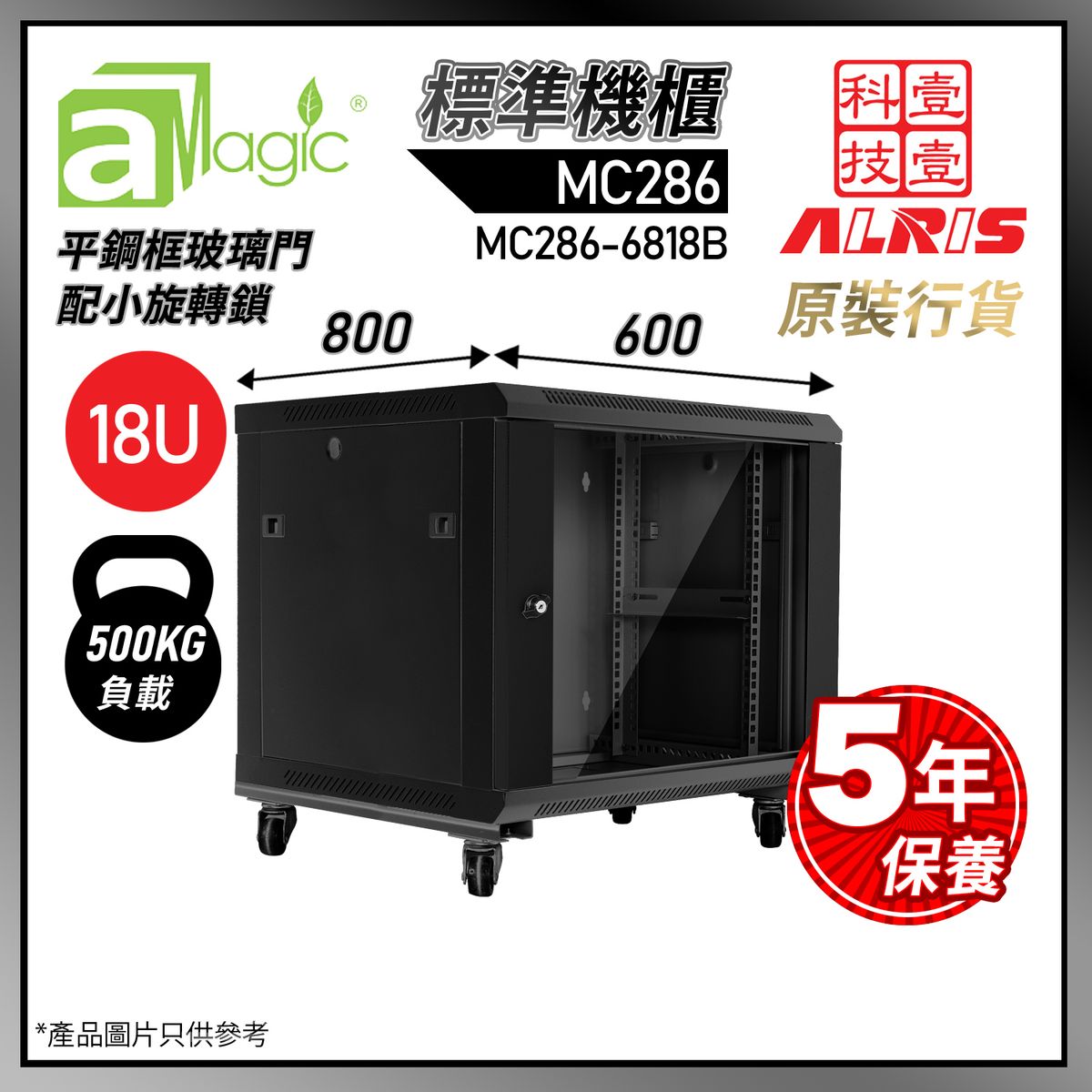aMagic | RACK 櫃 18U 800深標準座地 黑色 機櫃 SERVER RACK 1-Fixed Shelf 4-Fan 30 ...