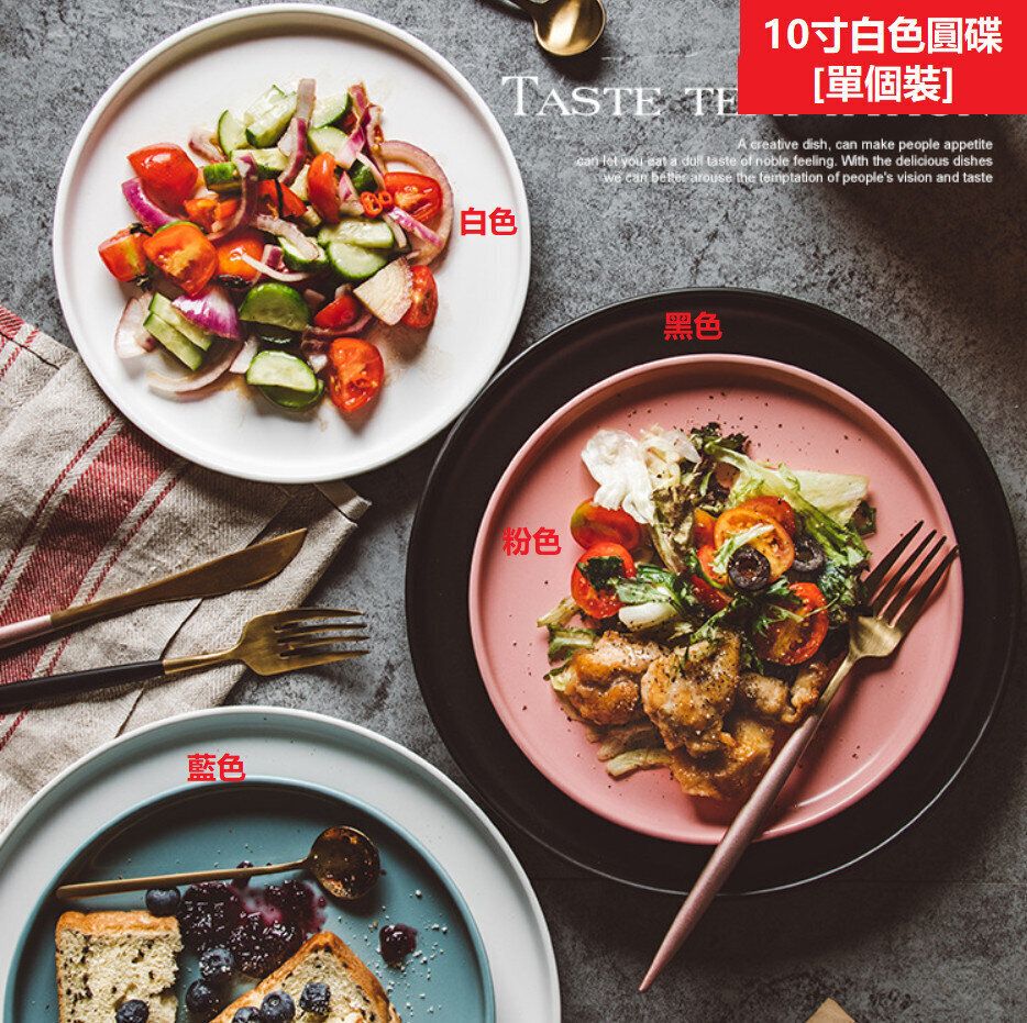 DDS | [10寸/單個裝] (白色啞光) 陶瓷圓形碟 #DDS | HKTVmall 香港最大網購平台