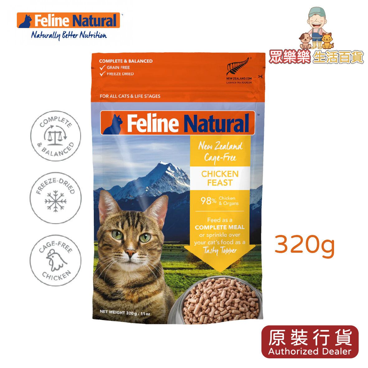 Feline Natural [k9160]f9 K9 Natural 單一蛋白 ★凍乾貓糧★ 雞肉盛宴 320g 黃色 F9