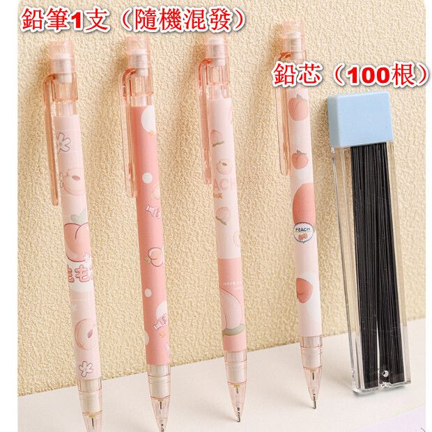 DDS | 【顏色隨機】水蜜桃自動鉛筆【鉛筆1支+鉛芯（100根）】 #DDS | HKTVmall 香港最大網購平台