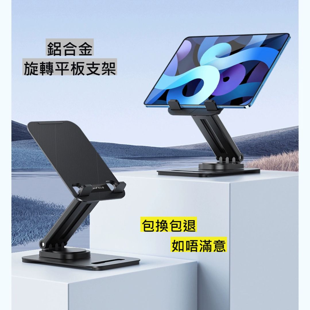 AWEI | AWEI - X41 平板電腦支架 2023鋁合金旋轉平板支架 新款上市 手機支架 折疊便攜式支架 追劇神器 品牌支架 可旋轉 ...