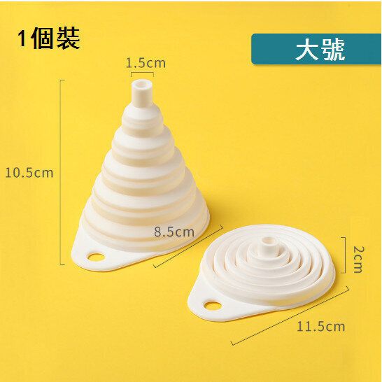DDS | 【1個裝】可伸縮摺疊迷你漏鬥【規格大號】#DDS | HKTVmall 香港最大網購平台