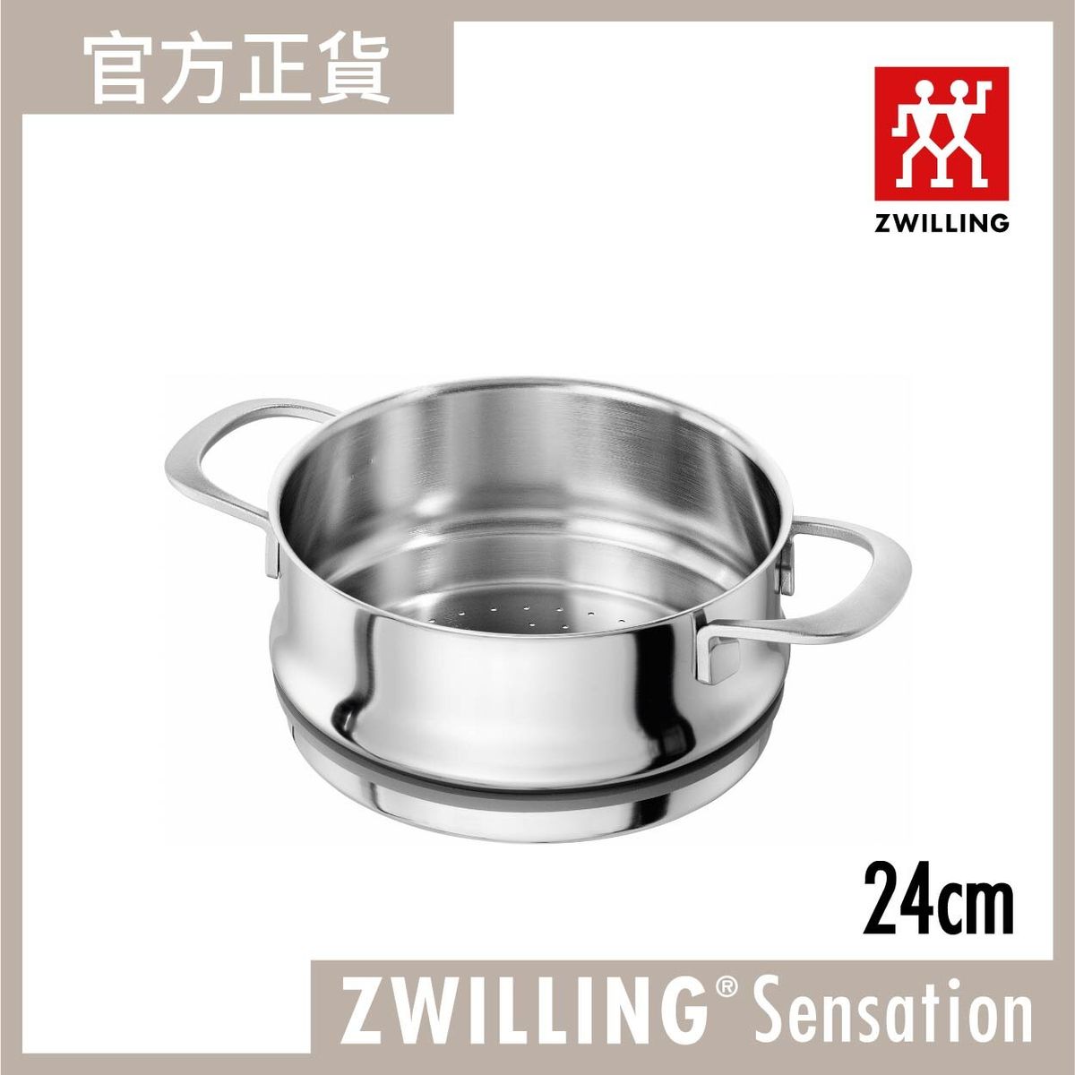 德國孖人牌 | ZWILLING® Sensation 蒸籠 24cm | HKTVmall 香港最大網購平台