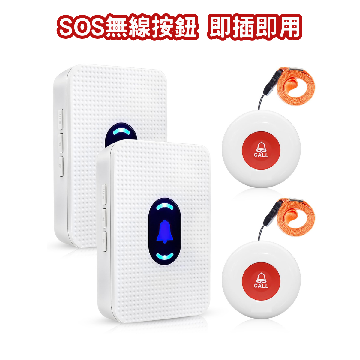 WH | WH22 SOS緊急無線呼叫器 (2個SOS+2個接收器) SOS叫人鐘 | HKTVmall 香港最大網購平台