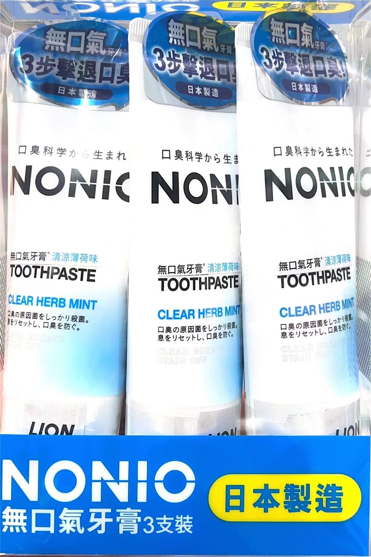 NONIO | - [3支優惠裝] 無口氣牙膏(清涼薄荷味) #分解及清除口臭菌薄膜 #預防口臭 #令口氣持久清新 #日本製造 | HKTVmall 香港最大網購平台