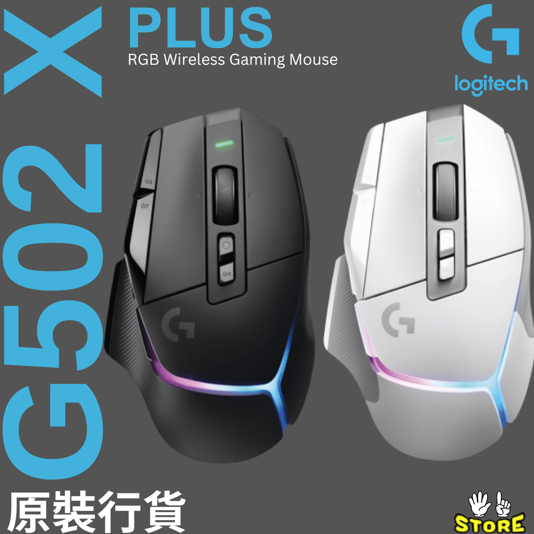 Logitech | G502 X PLUS 遊戲滑鼠 | logitech | - 黑色 | 顏色 : 黑色 | HKTVmall 香港最大網購平台