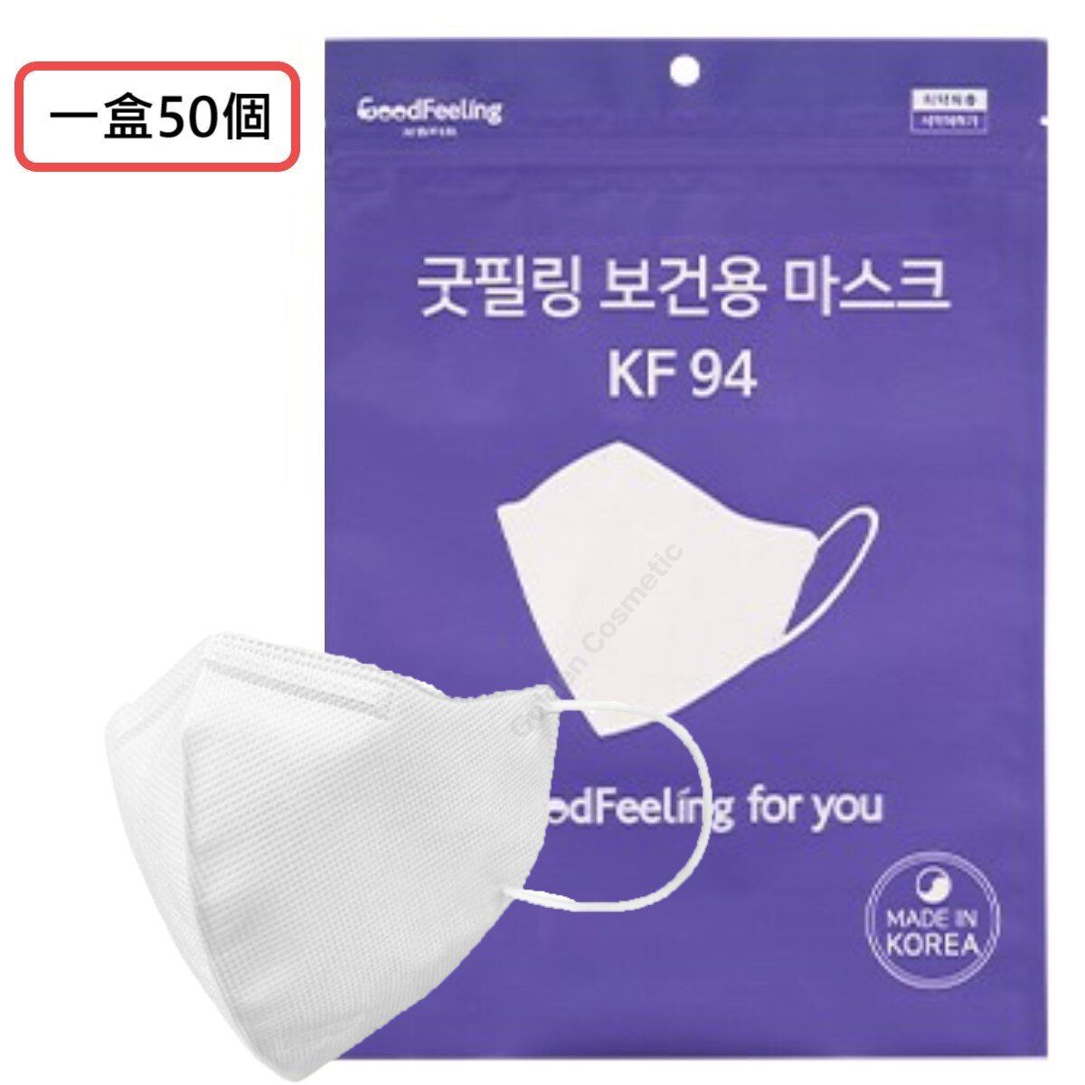 GoodFeeling | KF94 2D 中童口罩 中碼 50片/盒 - 白色 (平行進口) #瘦面 #Vfit | HKTVmall 香港最大網購平台