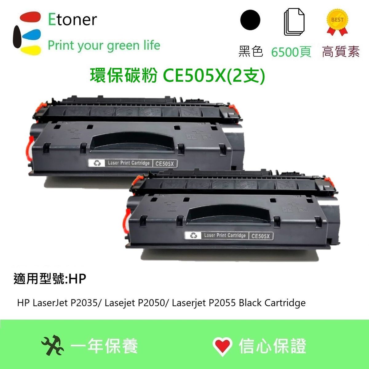 Etoner | CE505X (05X) x2 HP 環保碳粉-黑色 | HKTVmall 香港最大網購平台
