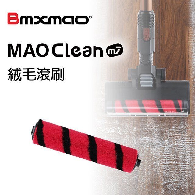 Bmxmao | MAO Clean M7 Cleaner Rolling Brush (RV-2005-B1a) | HKTVmall ...