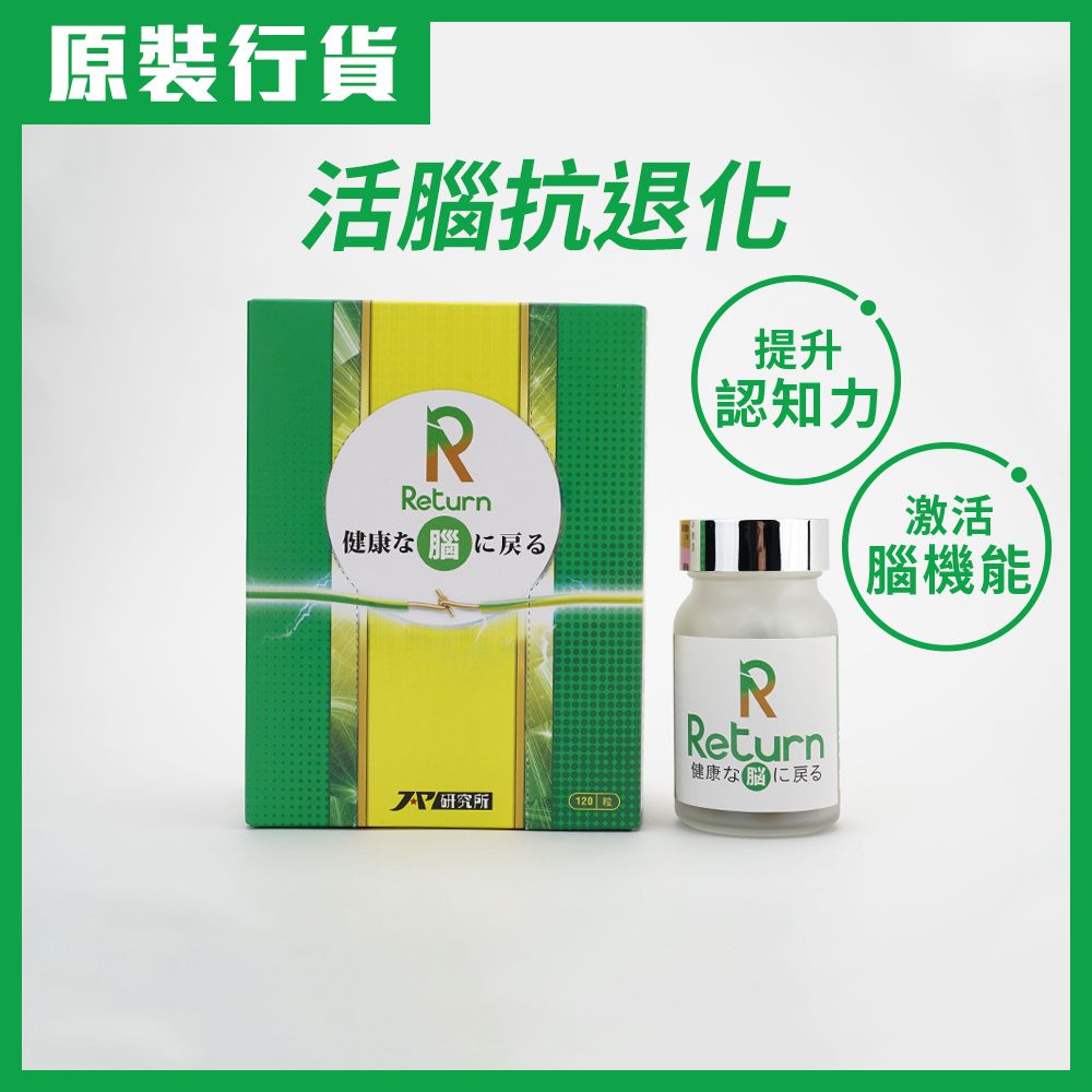 Return 回本 | 腦活再生配方 | HKTVmall 香港最大網購平台