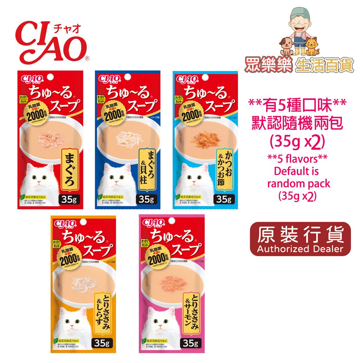 CIAO | [禮品2] [2000億個乳酸菌超奴湯35g兩包裝] **有5種口味**默認隨機2包**(35g x2) | 尺碼 : 07 | HKTVmall 香港最大網購平台