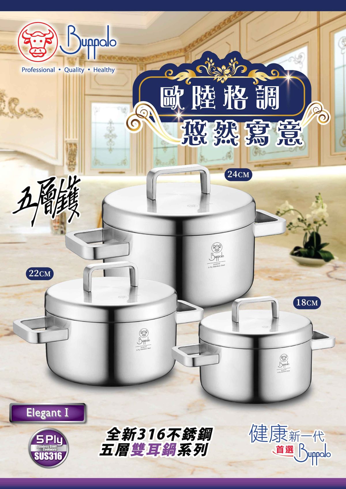 BUFFALO | 牛頭牌 ELEGANT I 316不銹鋼五層複合金雙耳鍋 24cm / 4.7L (76024C) | HKTVmall 香港最大網購平台