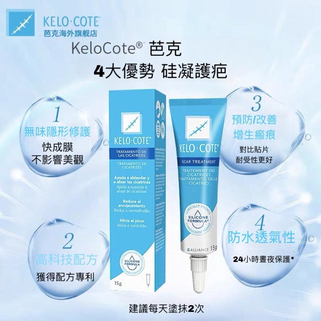 KELO COTE | Scar removal cream 15g | HKTVmall The Largest HK Shopping ...