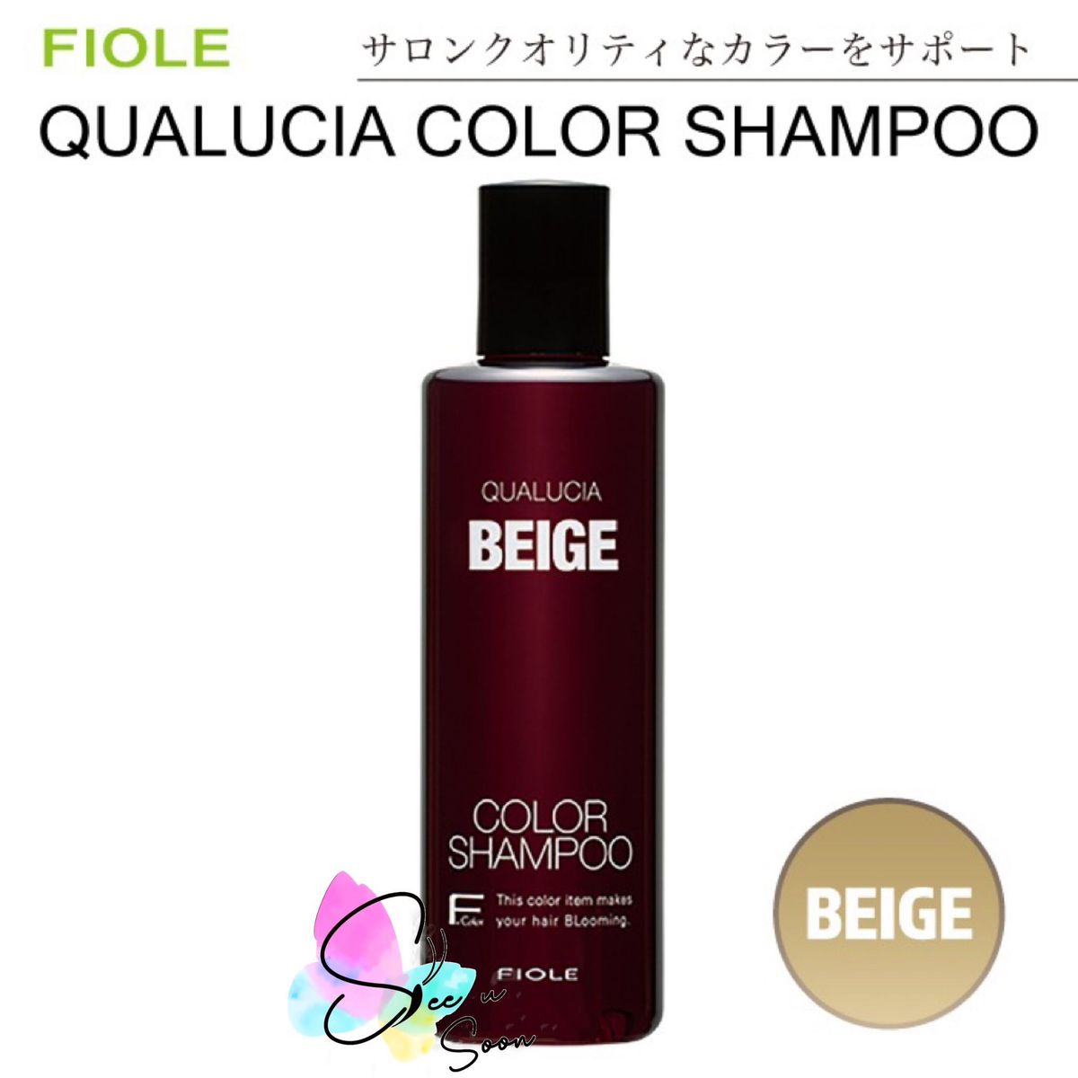 FIOLE | 日本版正品 QUALUCIA 鎖色去黃護理洗髮水 淺褐色 Beige 250ml (日本直送平行進口商品) | HKTVmall 香港最大網購平台