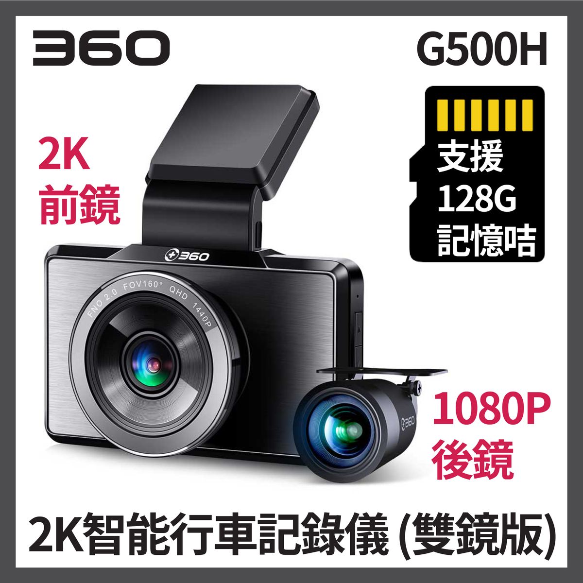 360 | G500H 1440P / 1080P 2K CAR CAMERA dash cam (DUAL CAMERA ...