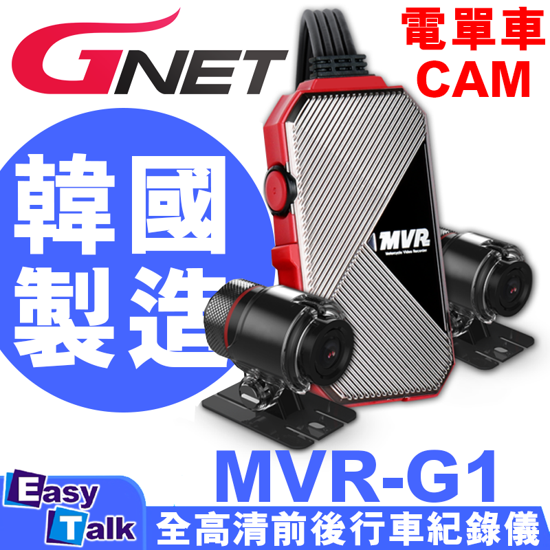 GNET | MVR G1(64GB) 2CH 前後鏡電單車行車紀錄儀 電單車CAM 重機車CAM | HKTVmall 香港最大網購平台