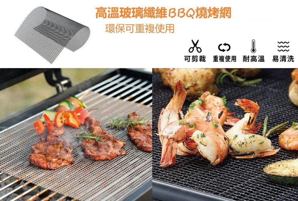 Treasure Land | BBQ燒烤網 高溫玻璃纖維網PTFE BBQ燒烤網 33 x 40 cm 戶外野營煮食 焗爐 | HKTVmall 香港最大網購平台
