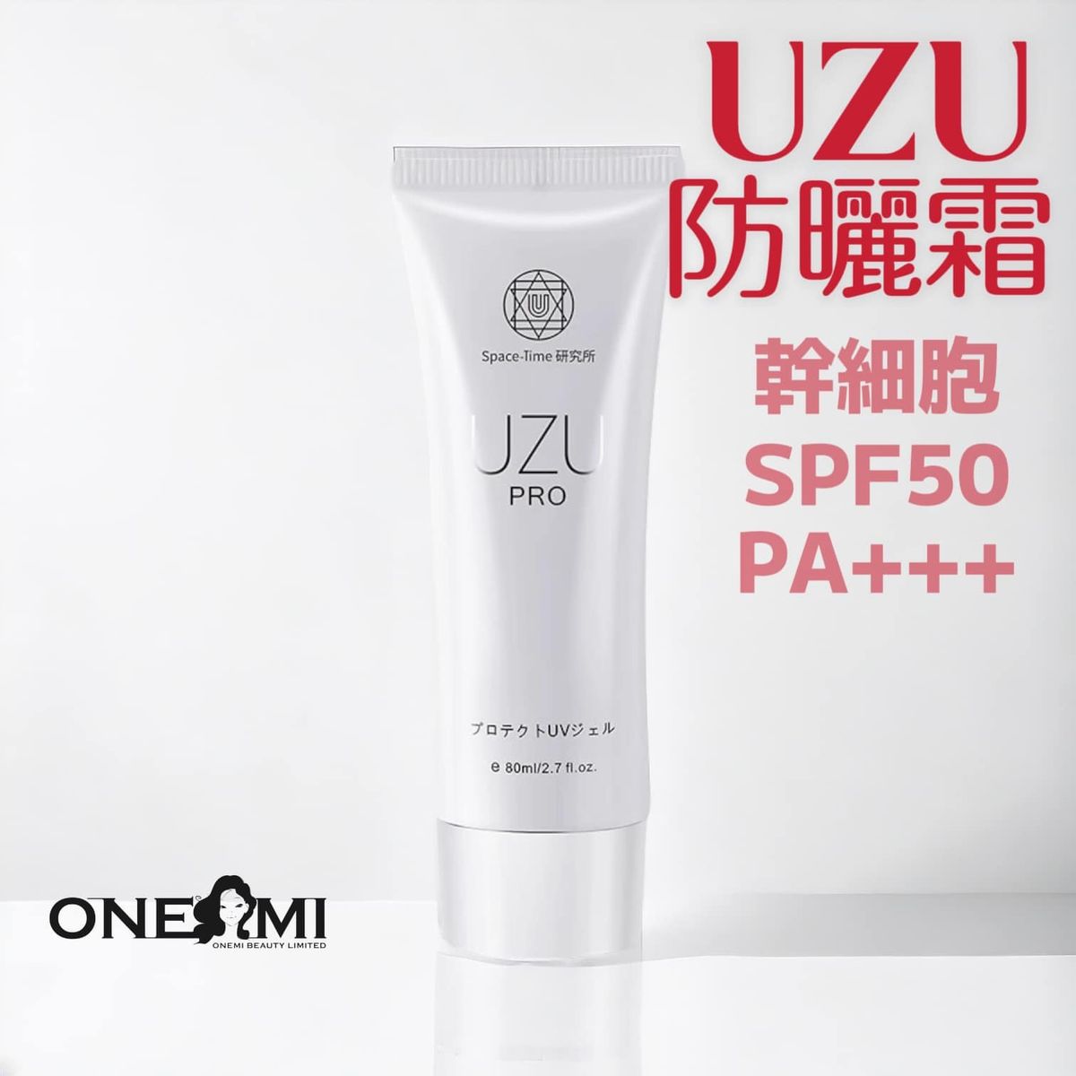 UZU Pro | UZU Pro 幹細胞 防曬霜 80g | HKTVmall 香港最大網購平台