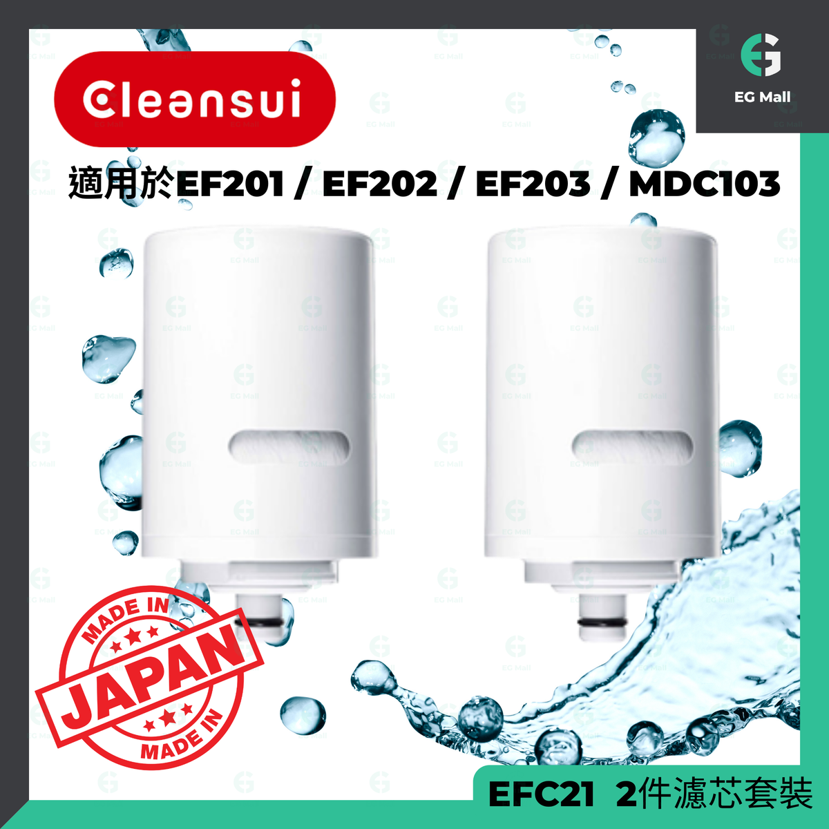 Cleansui | Made in Japan HK Mitsubishi EFC21 X 2 filter element set ...