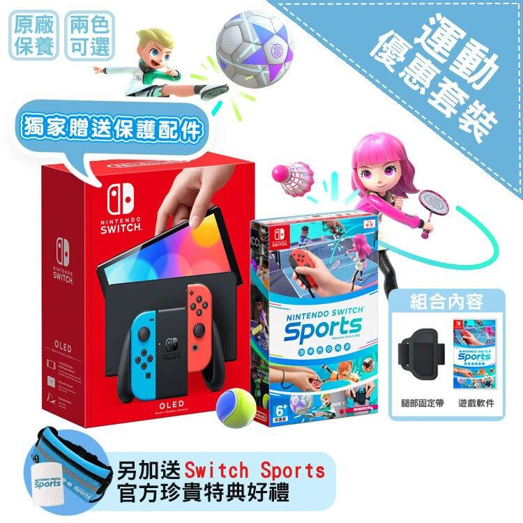任天堂 | Switch OLED 主機 + Switch Sports (香港行貨運動優惠套裝) | HKTVmall 香港最大網購平台