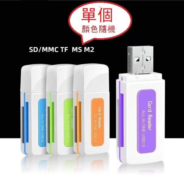 Others | 四合一4卡槽usb讀卡機SD/MMC TF MS M2 （翡翠四合一讀卡機）（顏色隨機） | HKTVmall 香港最大網購平台