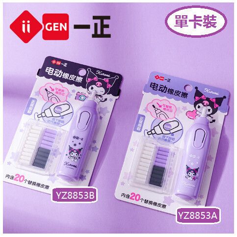 DDS | 擦膠-庫洛米 電動擦膠筆自動橡皮擦 Rubber(1卡)(紫色)#DDS | HKTVmall 香港最大網購平台
