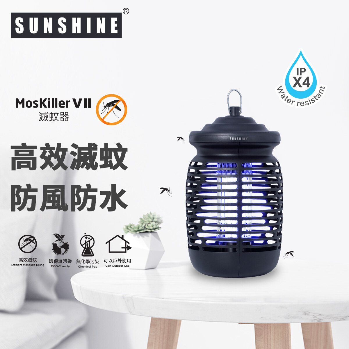 陽光 | (LM07BK) MosKiller VII 15W UV防水電擊式滅蚊器 IPX4(電網設計) - 家用室內戶外#室內戶外滅蚊機 ...