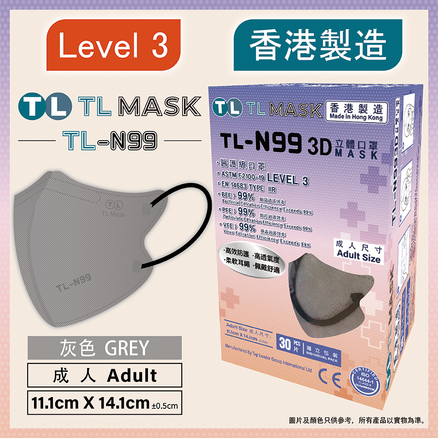 康寶牌 | TL Mask《香港製造》成人【TL-N99】 灰色立體口罩 30片 ASTM LEVEL 3 BFE /PFE /VFE99 ...
