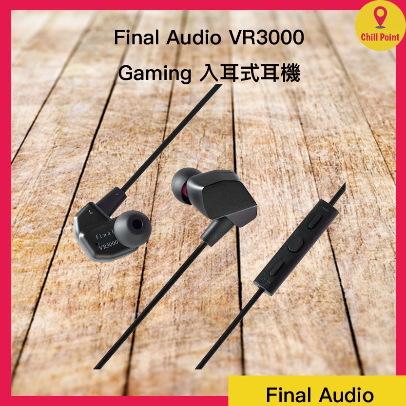 final | Final Audio VR3000 for Gaming 入耳式耳機 | HKTVmall 香港最大網購平台
