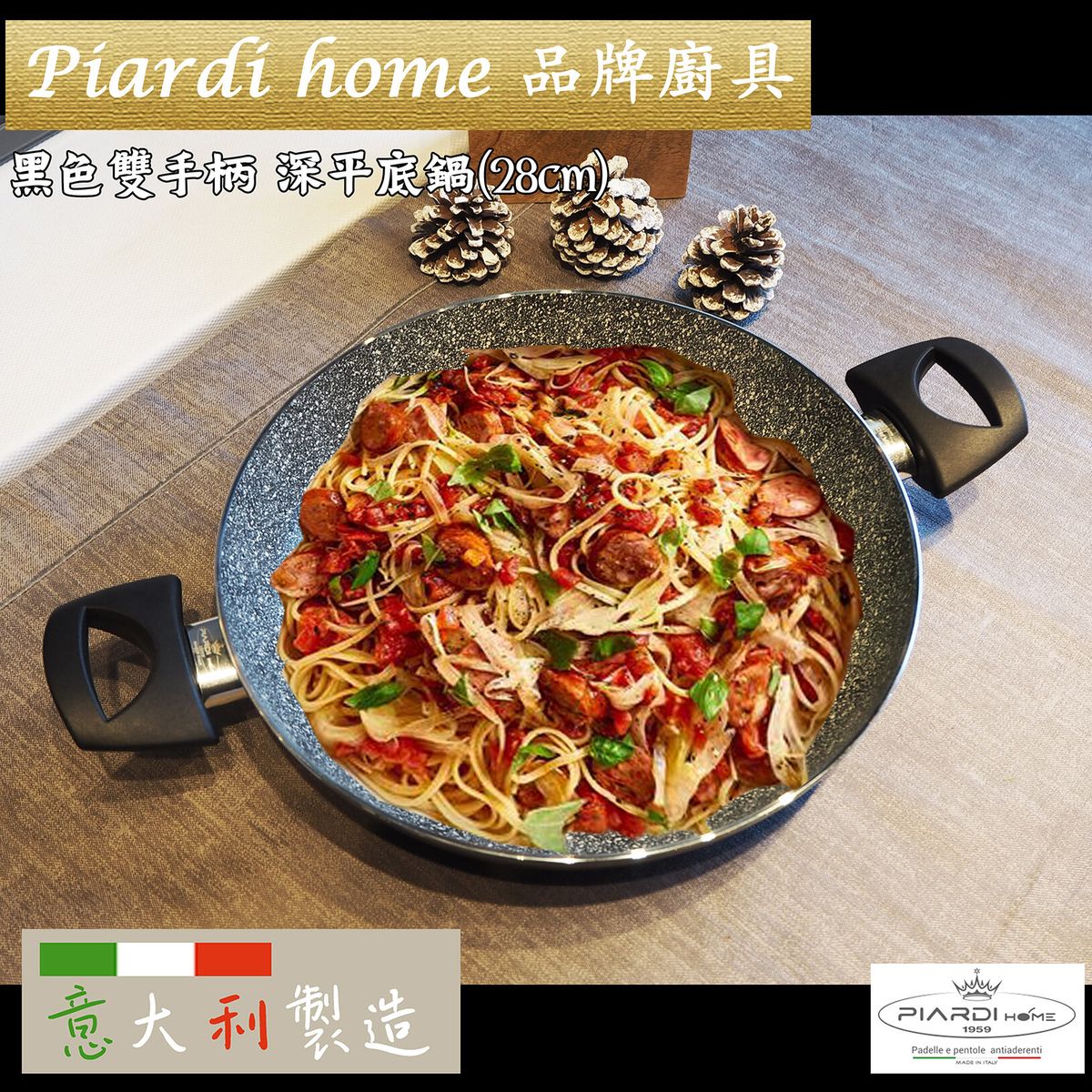 PIARDI HOME | Piardi Home 黑色深平底鍋連雙手柄 (28cm) 意大利製造 | HKTVmall 香港最大網購平台
