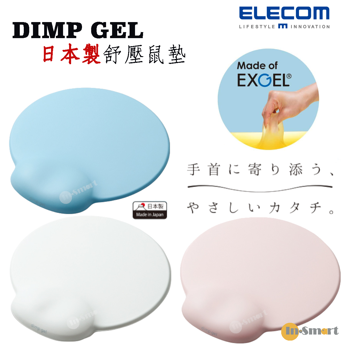 ELECOM | 《MP》DIMP GEL 日本製舒壓鼠墊 白色 | 顏色 : 白色 | HKTVmall 香港最大網購平台