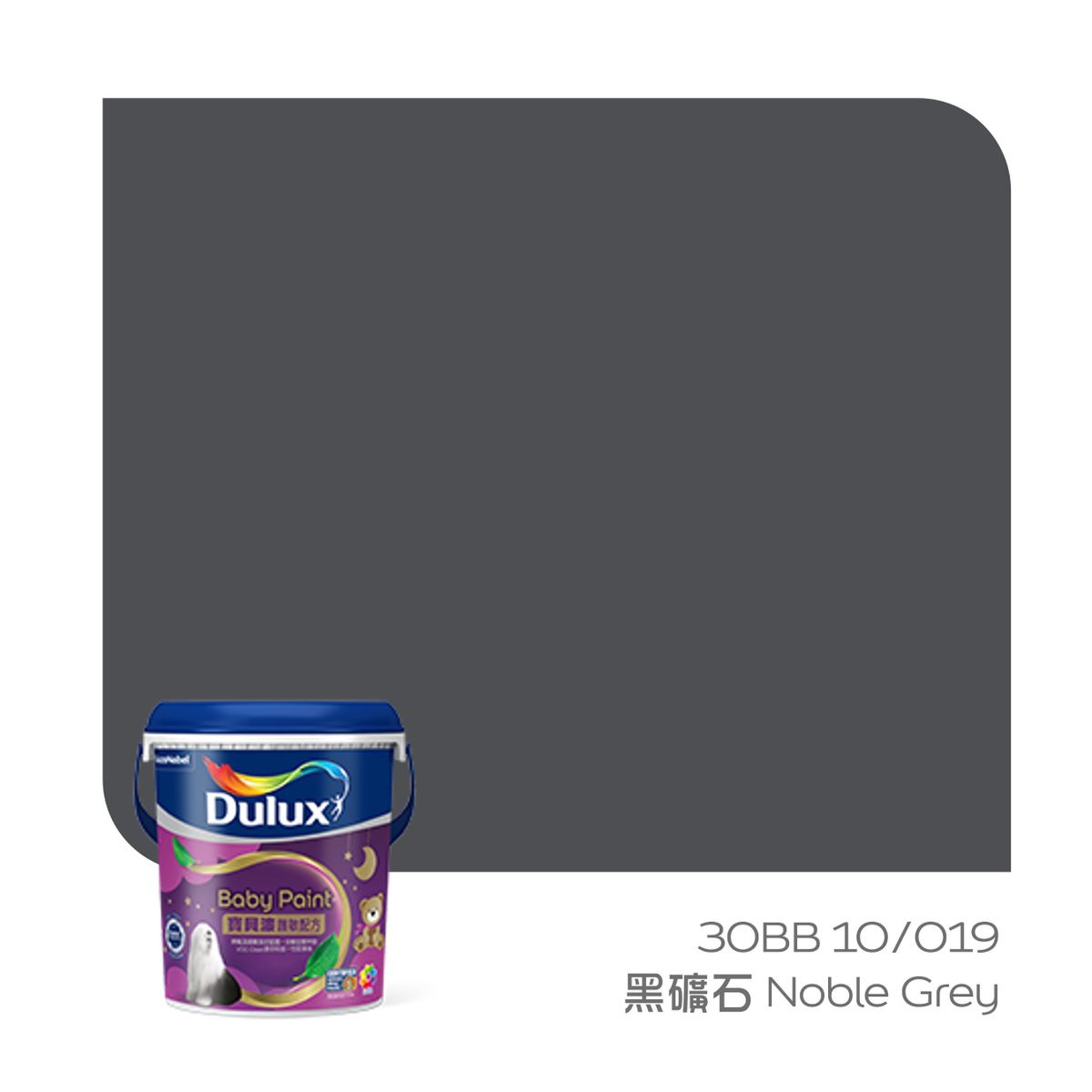 多樂士 | 「寶貝護敏」乳膠漆 1公升 | 顏色 : 經典印象| 30BB 10/019 黑礦石 | HKTVmall 香港最大網購平台