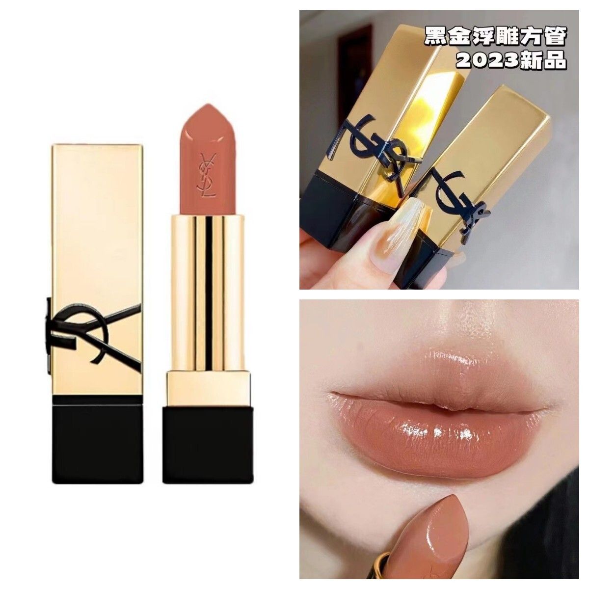Yves Saint Laurent (YSL) | YSL聖羅蘭 全新黑金方管NM浮雕口紅 提升氣色 3.8g裸繆斯（平行進口） | HKTVmall 香港最大網購平台