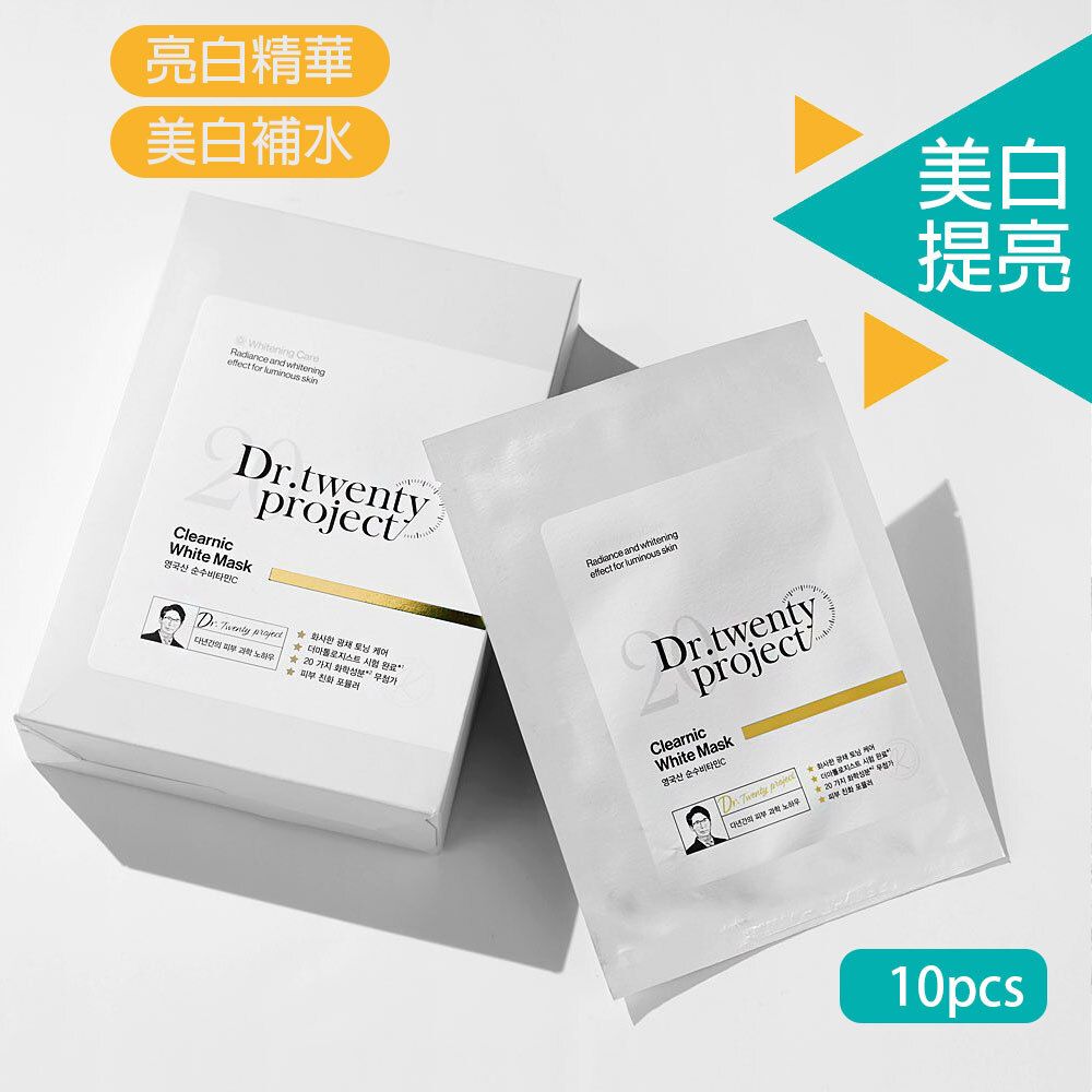 Dr.twenty project | 專研煥白精華面膜 30ml x 10pcs | HKTVmall 香港最大網購平台