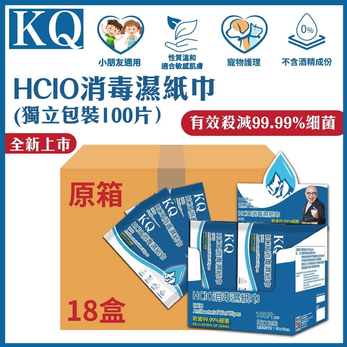 KQ | [原箱18盒] HClO 不含酒精消毒濕紙巾 100片 (獨立包裝) HCIO | HKTVmall 香港最大網購平台