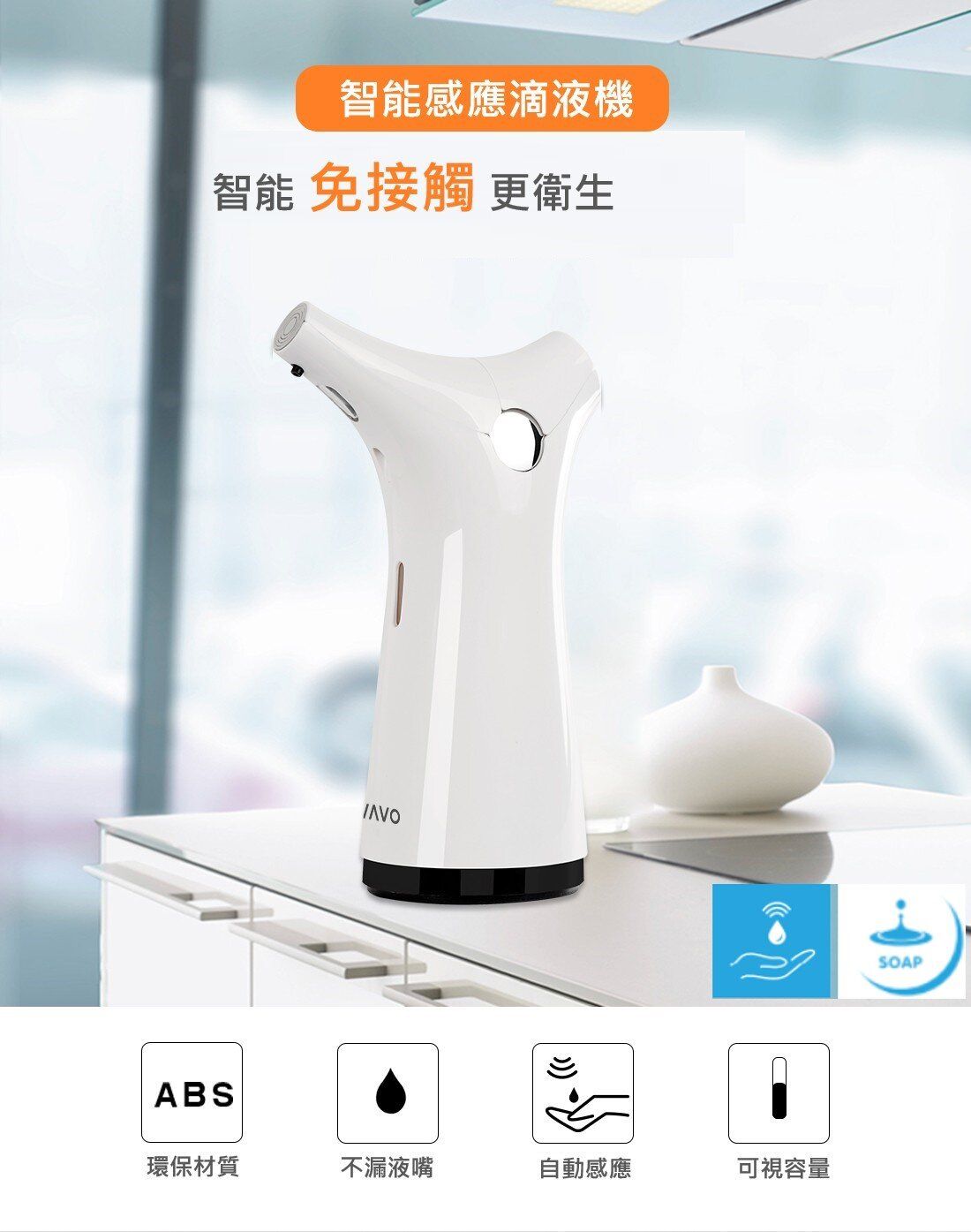 SVAVO | (V-476) 白色 掛牆智能搓手滴液機 自動感應搓手 自動泡沫洗手機 紅外線感應 消毒殺菌 搓手液機 | Color ...