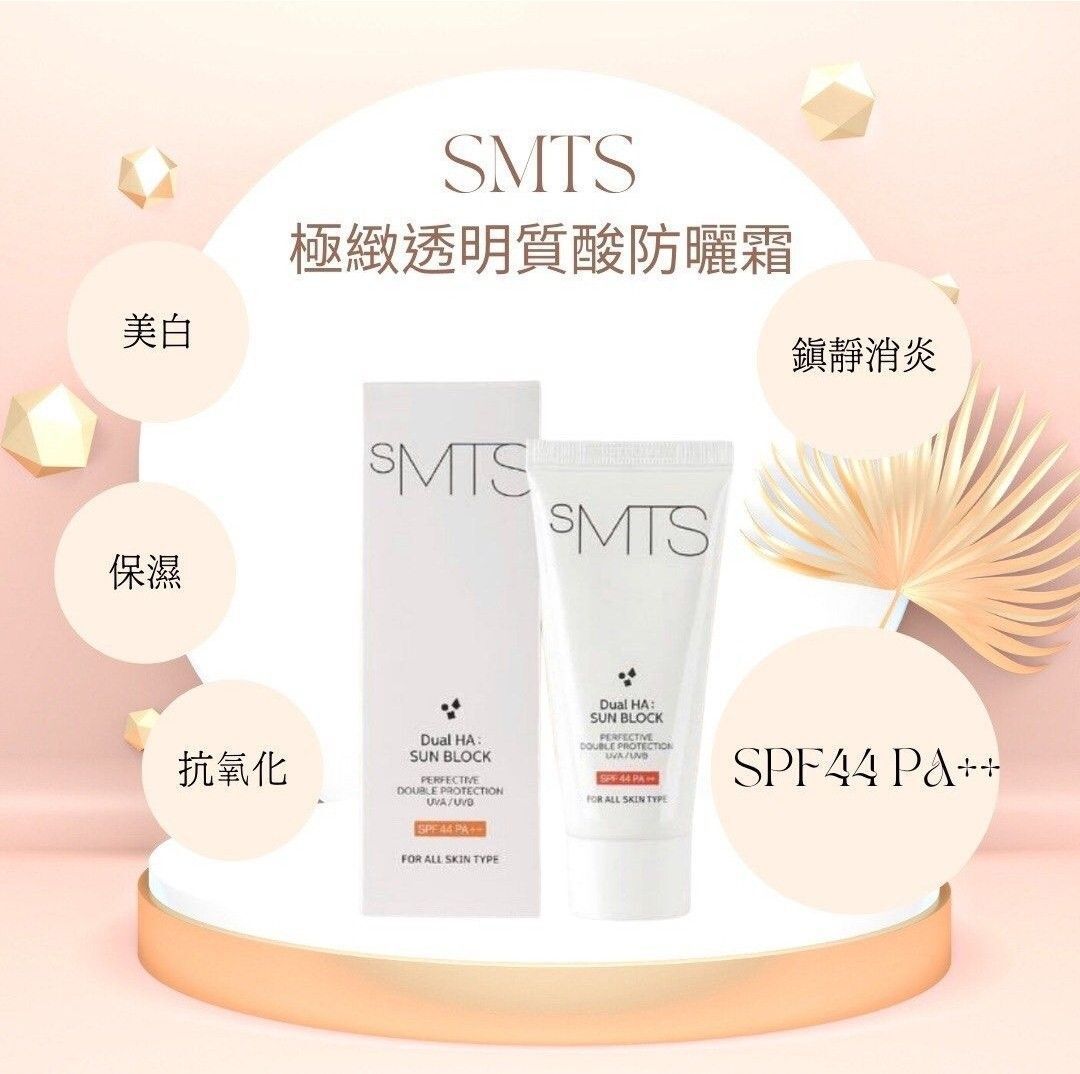 sMTS | sMTS 極緻玻尿酸防曬霜60g 嬰兒針防曬霜 | HKTVmall 香港最大網購平台