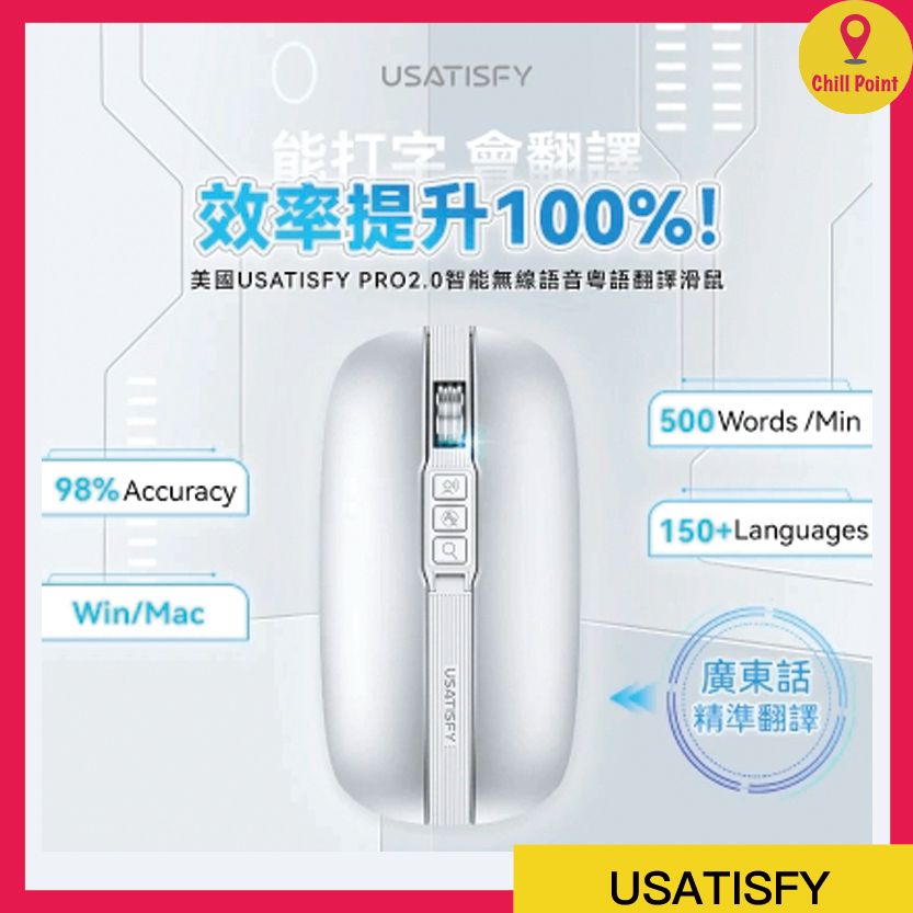 Usatisfy | Usatisfy PRO 2.0 智能無線語音粵語翻譯滑鼠 香港行貨 | HKTVmall 香港最大網購平台
