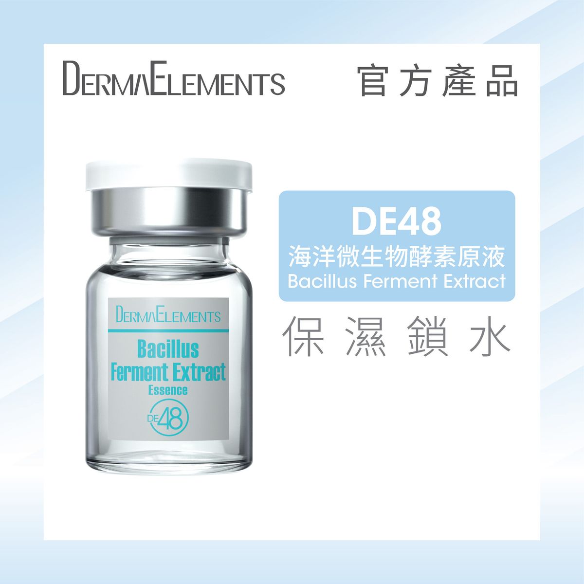 DermaElements | DE48 - 海洋微生物酵素原液 [6支裝] | 保濕精華 | HKTVmall 香港最大網購平台