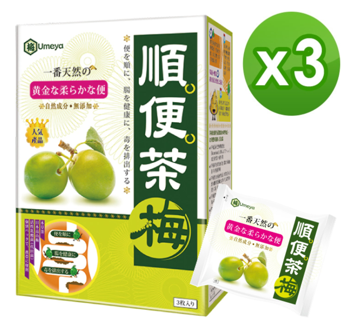 梅 | 順便茶梅(強效版) 12粒【x 3盒】 | HKTVmall 香港最大網購平台