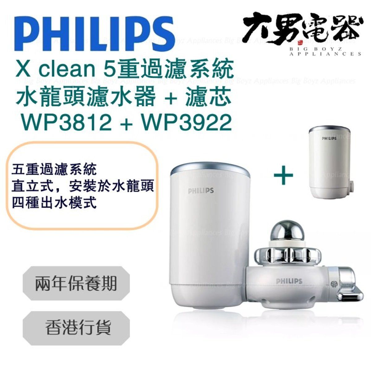 飛利浦 | WP3812 + WP3922 X-Clean 5重過濾系統水龍頭濾水器 + 濾芯 優惠套裝 香港行貨 | HKTVmall 香港 ...