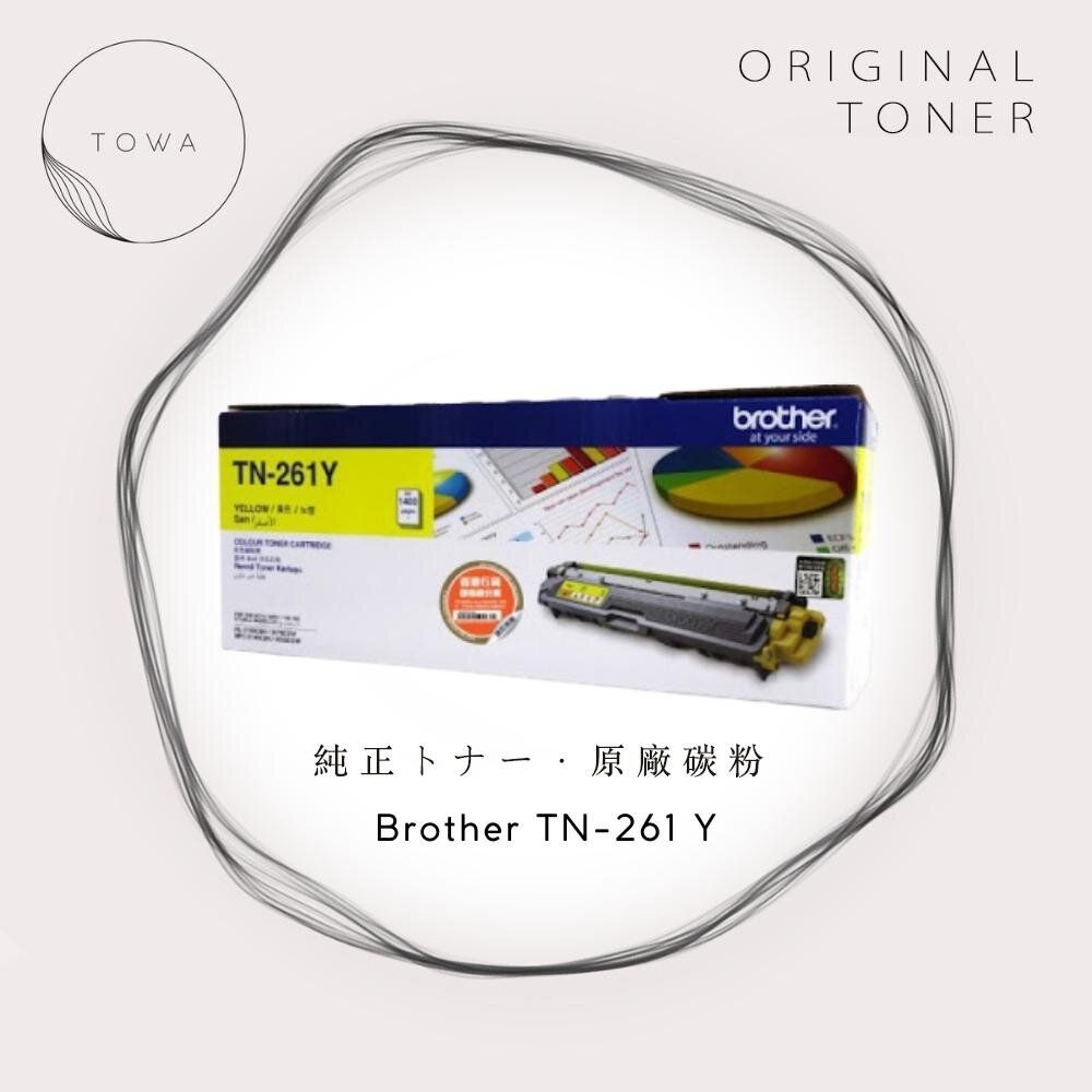 BROTHER | TN-261 Y 【黃色】 原裝碳粉匣 | HKTVmall 香港最大網購平台