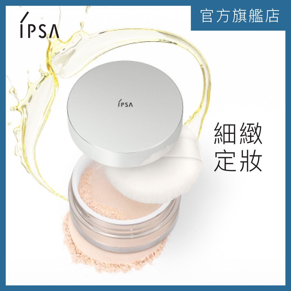 IPSA | 輕柔透亮蜜粉 (配方2 水潤透亮 | HKTVmall 香港最大網購平台